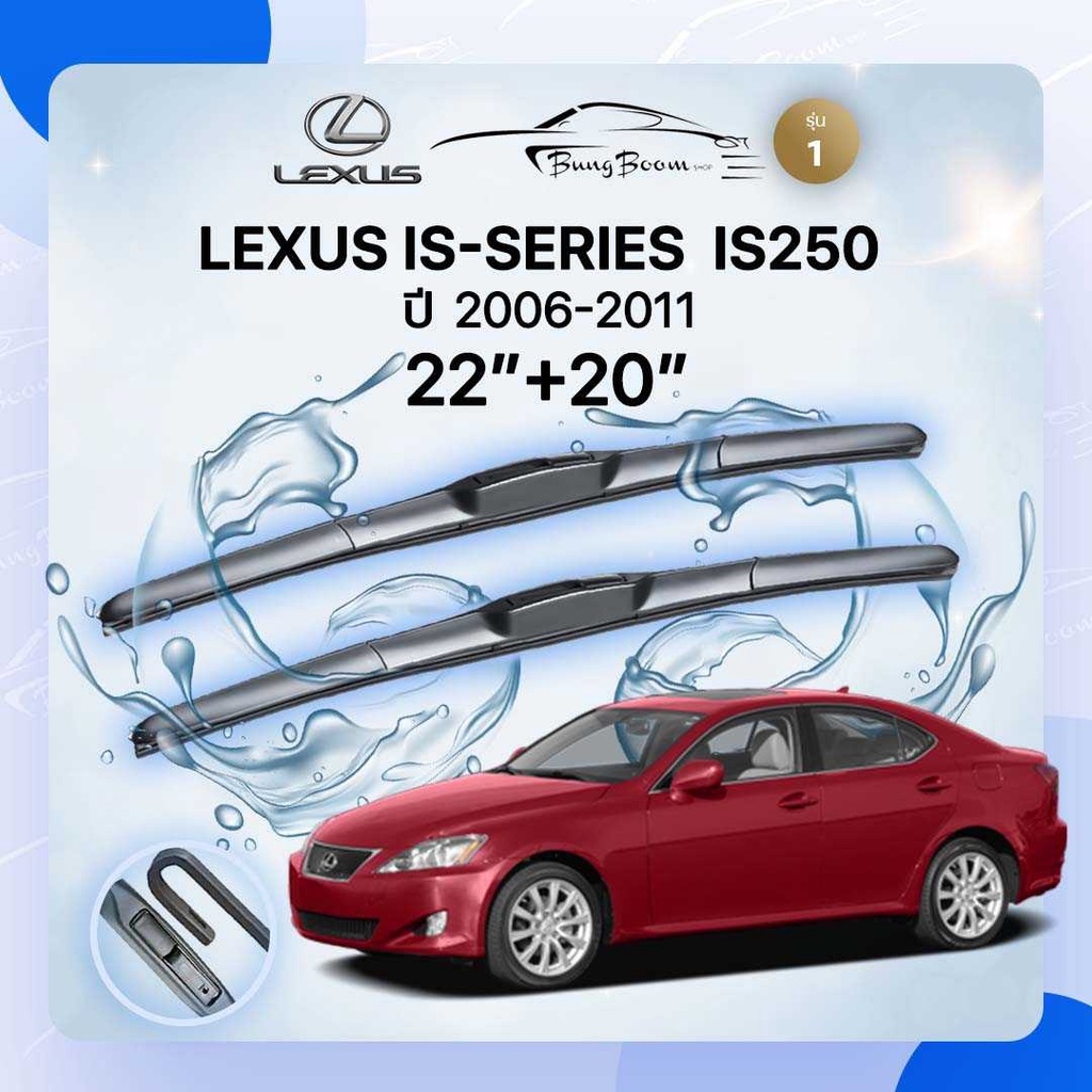 ก้านปัดน้ำฝนรถยนต์ ใบปัดน้ำฝน LEXUS IS-SERIES IS250 ปี 2006-2011 ขนาด ...