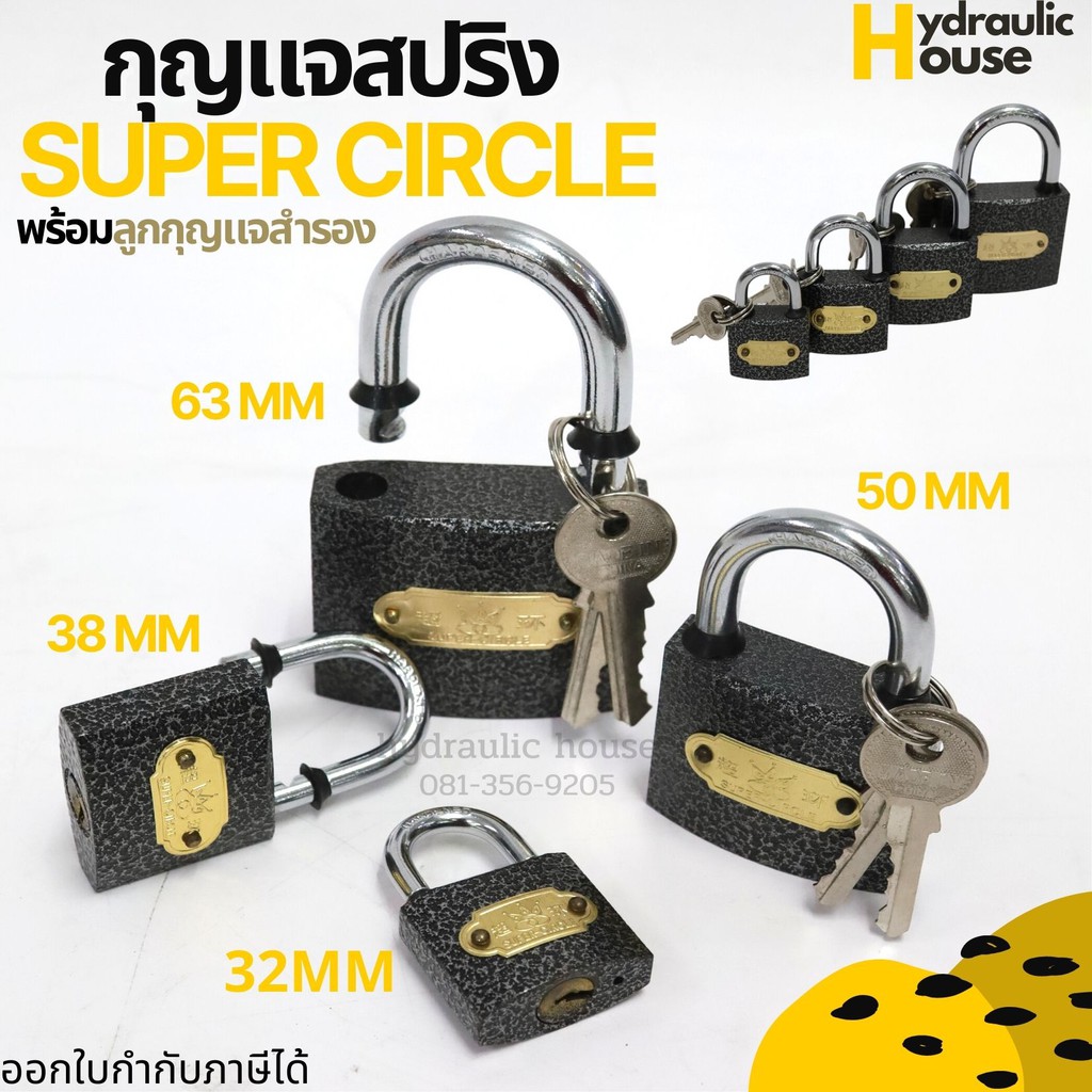 กุญแจระบบสปริง SUPER CIRCLE ของแท้ | Shopee Thailand