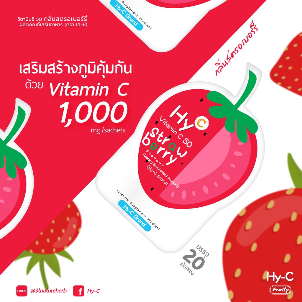 (มี 4 รสให้เลือก) HY-C VITAMIN C 50 MG วิตามินซี (1 ซอง 20 เม็ด ...