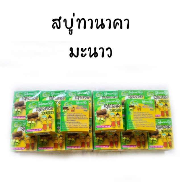 Thanaka Lime Gluta Collagen Soap สบู่ทนาคา สบู่ทำความสะอาดผิวหน้าและผิว ...
