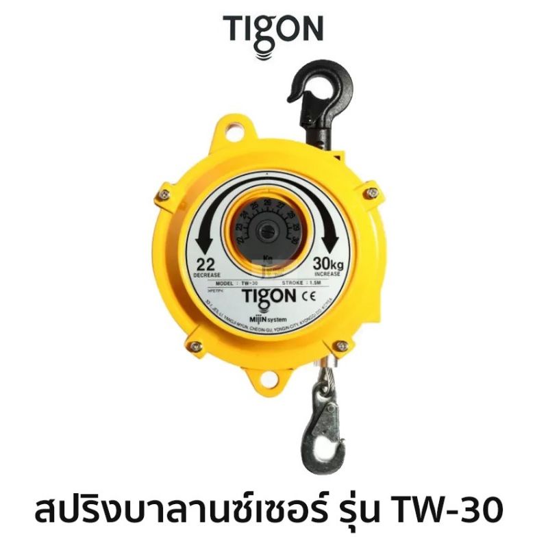 TIGON สปริงบาลานซ์เซอร์ รุ่น TW-30สมรรถนะ 22.0-30.0 Kg | Shopee Thailand