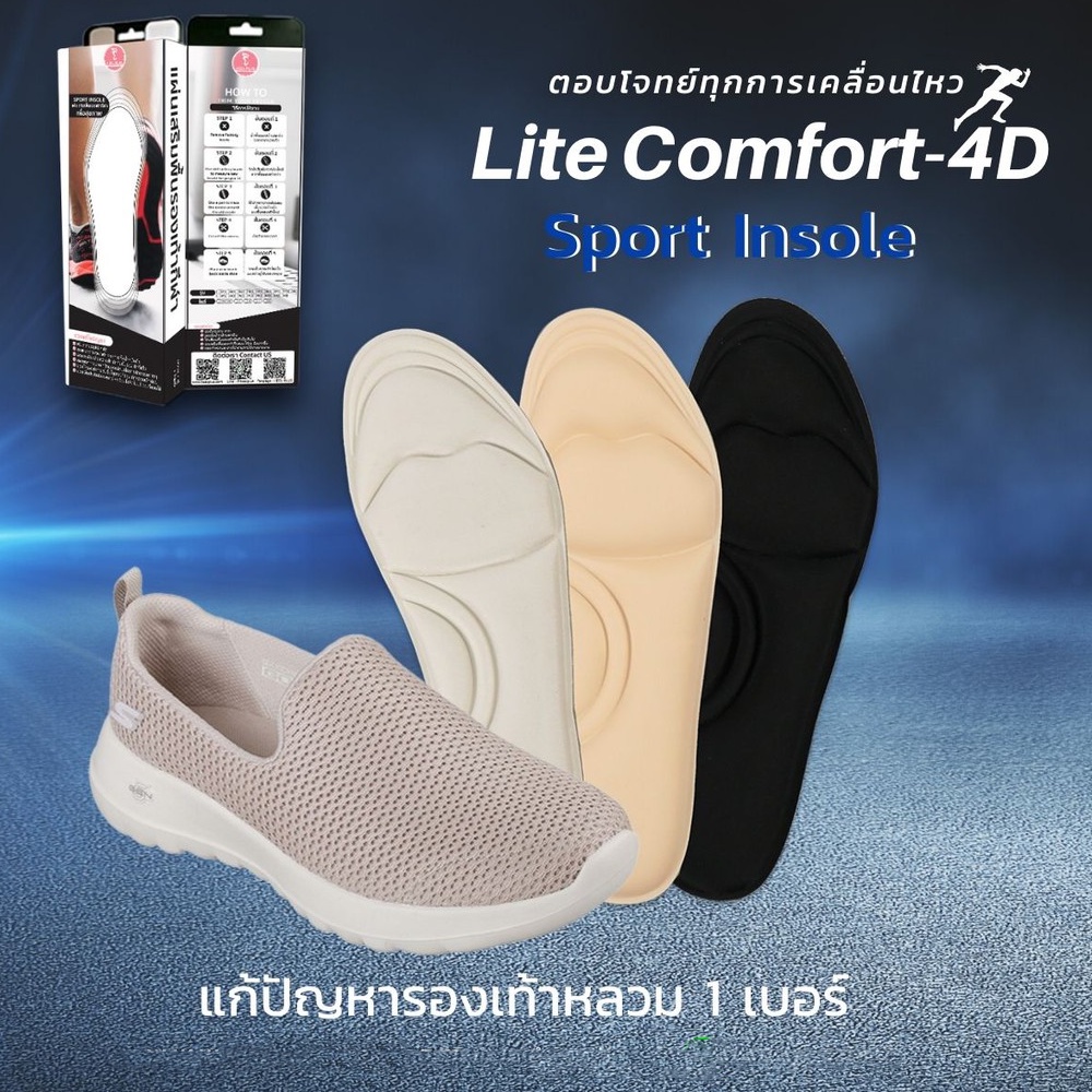 Heelplus แผ่นรองพื้นรองเท้าแบบ Lite Comfort-4D แก้ปัญหารองเท้าหลวมได้ 1 เบอร์ No.31 | Shopee ...