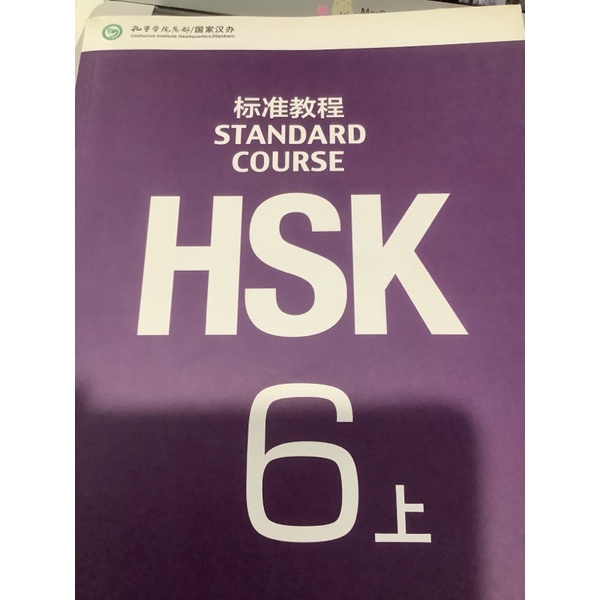 หนังสือ Hsk 6 standard course | เล่มหนังสือและแบบฝึก | Shopee Thailand