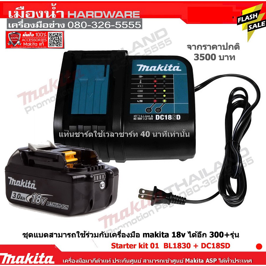 ชุดแบตเตอรี่ BL1830B + แท่นชาร์จ DC18SD / DC18RC ( 18V ) ชุดแบตพร้อมใช้ ...
