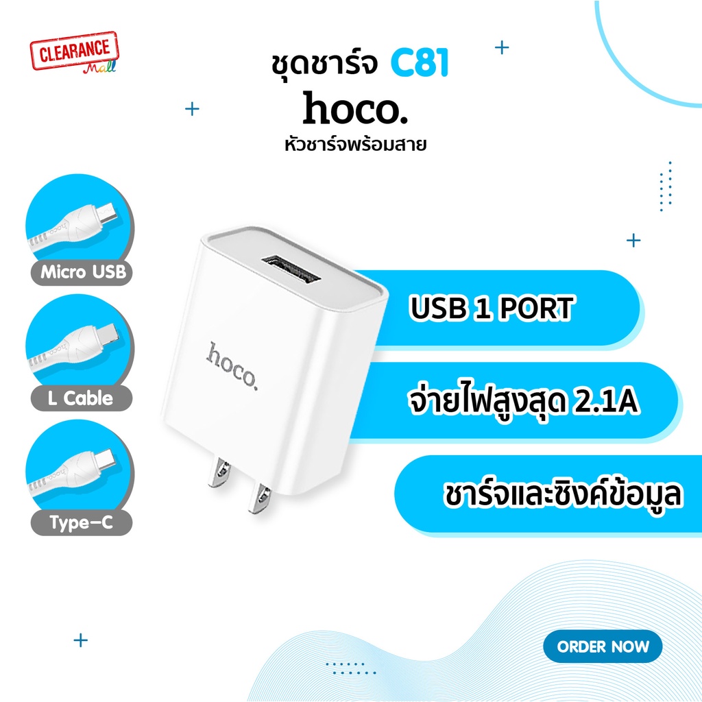 Hoco ชุดชาร์จพร้อมสาย รุ่น C81 1USB/2.1A | Shopee Thailand