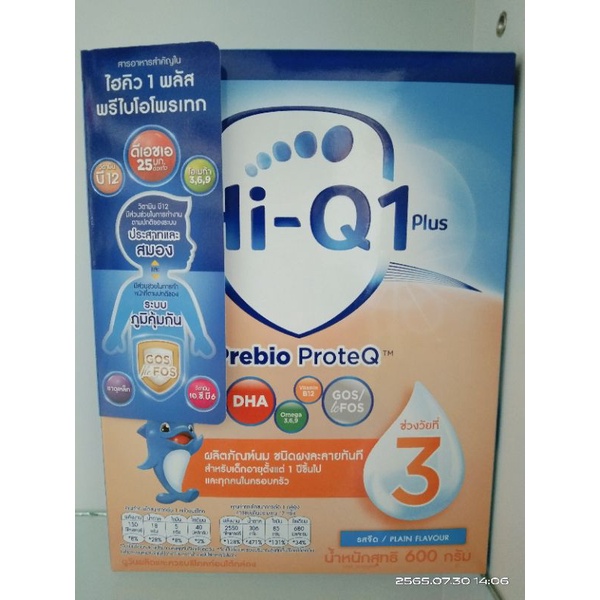 Hi-Q1 Plus Prebio ProteQ 600g สูตร3 | Shopee Thailand