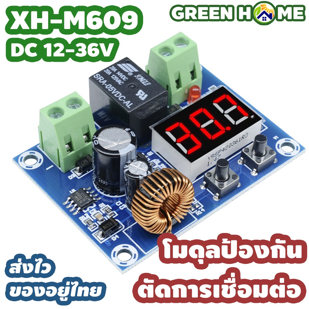 XH-M609 DC โมดูลป้องกัน ตัดการเชื่อมต่อ เมื่อ แรงดันไฟ จาก แบตเตอรี่ ...