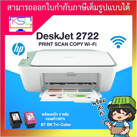 HP DeskJet 2722 All-in-One | Shopee Thailand