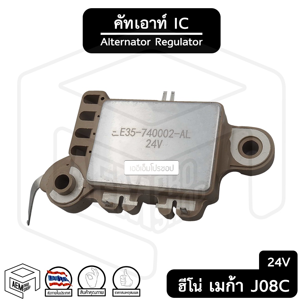 คัทเอาท์ไดชาร์จ IC ฮีโน่ เมก้า J08C , J08 24V [รุ่น IVR256 ] Hino Mega ...