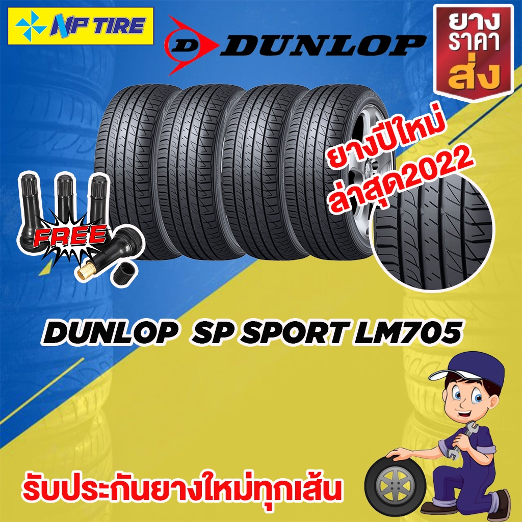 DUNLOP SP SPORT LM705 ยางใหม่กริ๊ปปี 2022 | Shopee Thailand