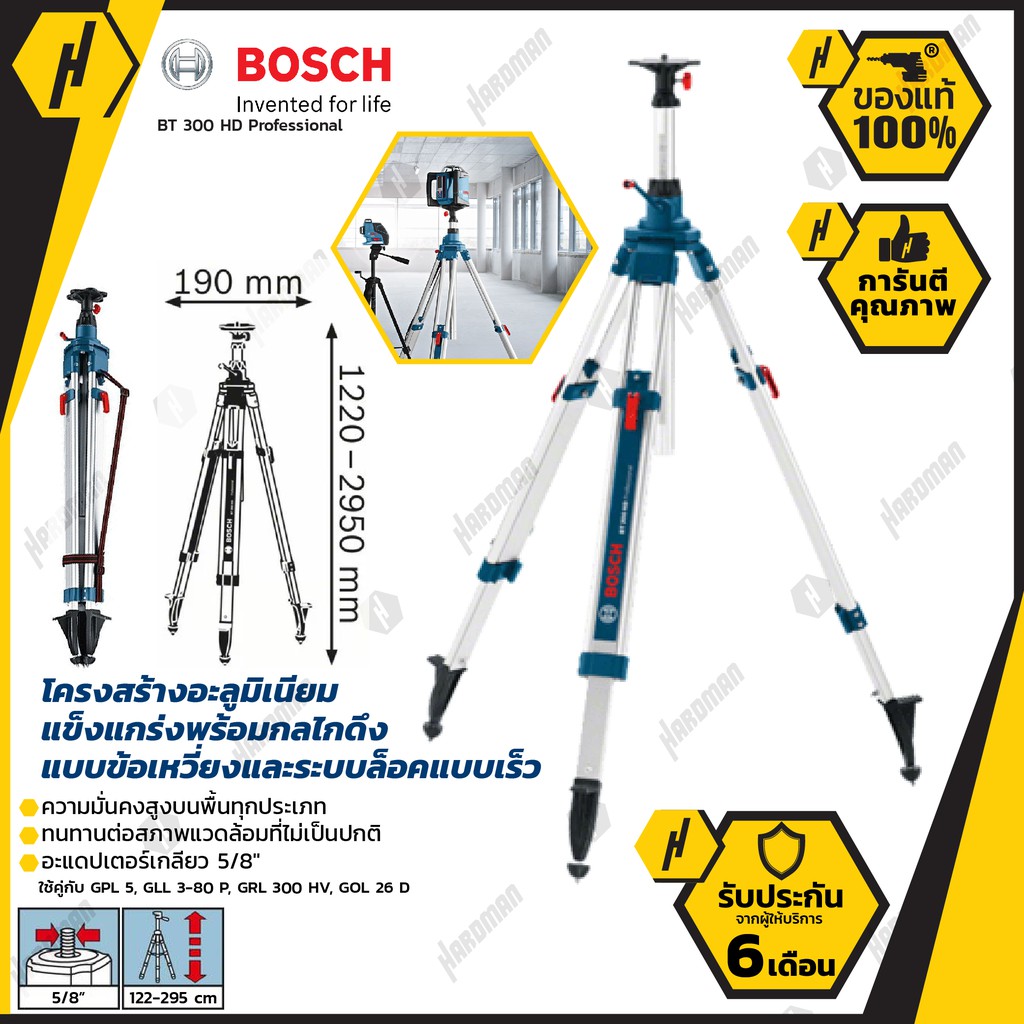BOSCH BT 300 HD ขาตั้งเครื่องวัดระยะสูง 3 เมตร | Shopee Thailand