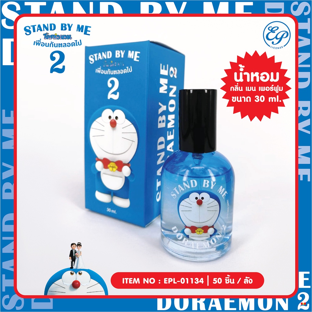 น้ำหอม Doraemon SBM2 กลิ่นเมน เพอร์ฟูม ขนาด 30ml -01134 | Shopee Thailand