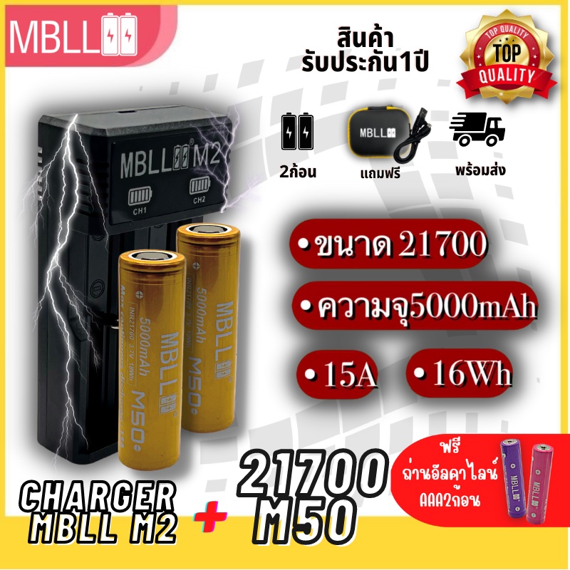 สินค้าแท้100% ถ่านชาร์จ21700 + รางชาร์จ 2ช่อง MBLL M2 สินค้าแท้100% 2 ...