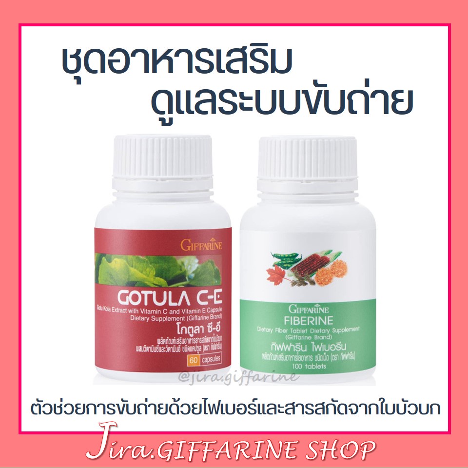 ชุดอาหารเสริม ระบบขับถ่าย ริดสีดวง สารสกัดจากใบบัวบก และ ไฟเบอร์ GOTURA ...