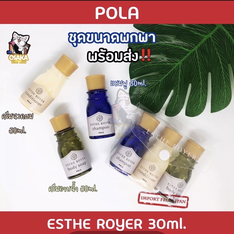 [พร้อมส่ง] Pola Esthe Royer & Pola Aroma ess gold mini set3ชิ้น 30ml | Shopee Thailand