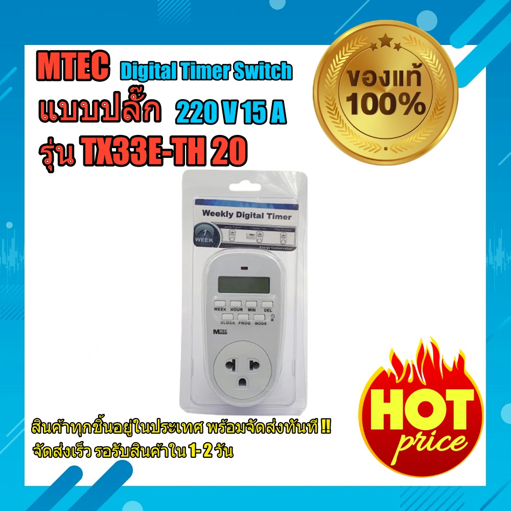 MTEC เครื่องตั้งเวลาดิจิตอล (แบบปลั้ก) 220V 15A รุ่น TX33E-TH 20 โปรแกรม(เปิด/ปิด) | Shopee Thailand
