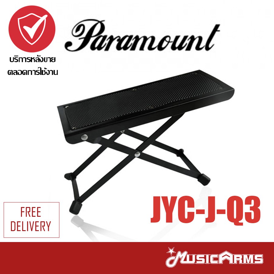 Paramount JYC-J-Q3 ที่วางเท้ากีตาร์ (แท่นวางเท้ากีตาร์คลาสสิค, Guitar Foot Stool) | Shopee Thailand
