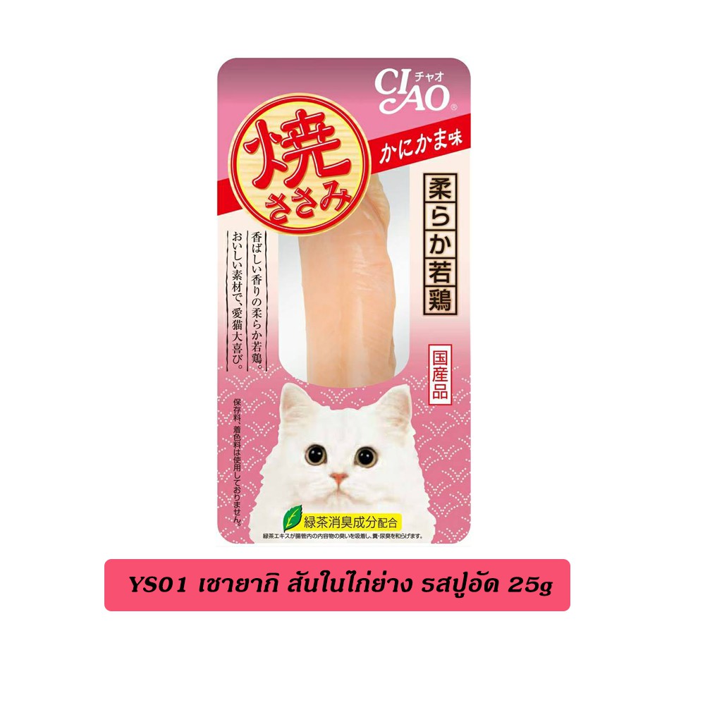 CIAO/INABA Yaki ยากิปลาทูน่าย่าง(15g) ยากิไก่ย่าง(25g) | Shopee Thailand