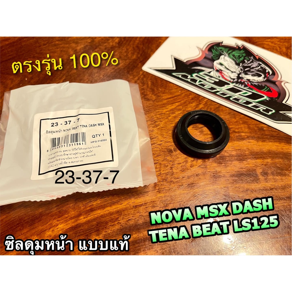 23-37-7 ซิลดุมหน้า DASH NOVA TENA SONIC BEAT LS125 แบบแท้ | Shopee Thailand