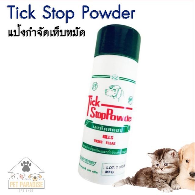 Tick Stop Powder ผงแป้งทิคสตอป กำจัดเห็บหมัด | Shopee Thailand