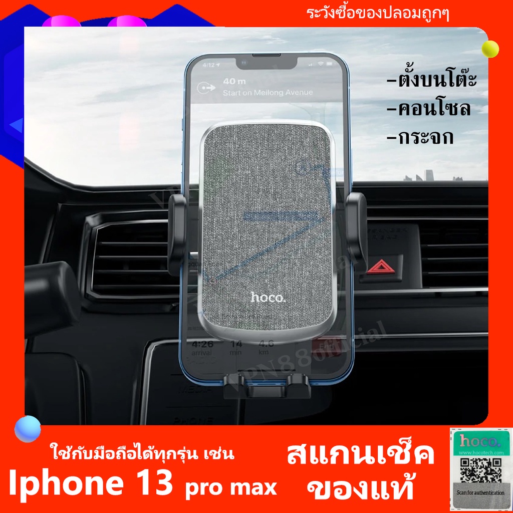 [ใช้โค้ดลดเพิ่ม+ส่งด่วน] ที่วางโทรศัพท์ในรถยนต์ Hoco CA94 ของแท้! ระบบล็อค Polaris Push-Type ที่ ...