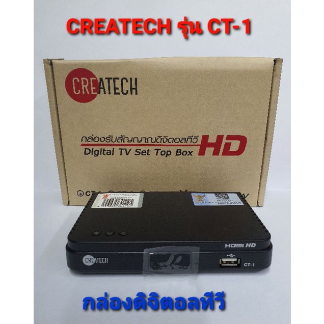 💥จูนฟรี ส่งเร็ว!! กล่องรับสัญญาณดิจิตอลทีวี Createch CT-1รุ่นยอดนิยม ...