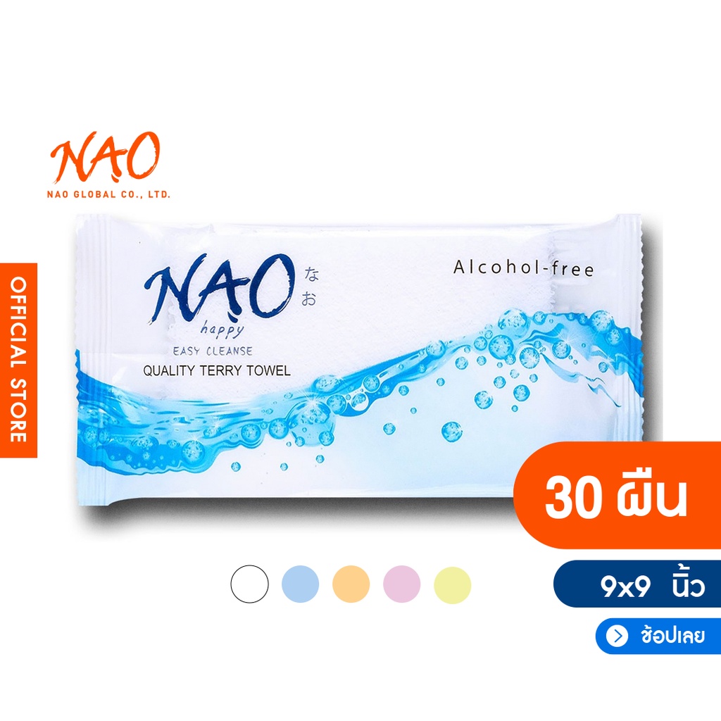 [มี 3 ขนาด] NAO ผ้าขนหนูเย็น Aloe Vera ผิวเนียนนุ่ม | นาโอะ หอมอ่อนโยน ...