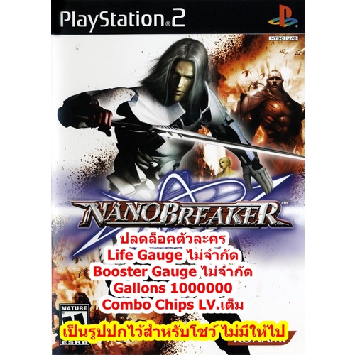 เลือดไม่ลดและปลดล็อคตัวละคร Nano Breaker PS2 | Shopee Thailand