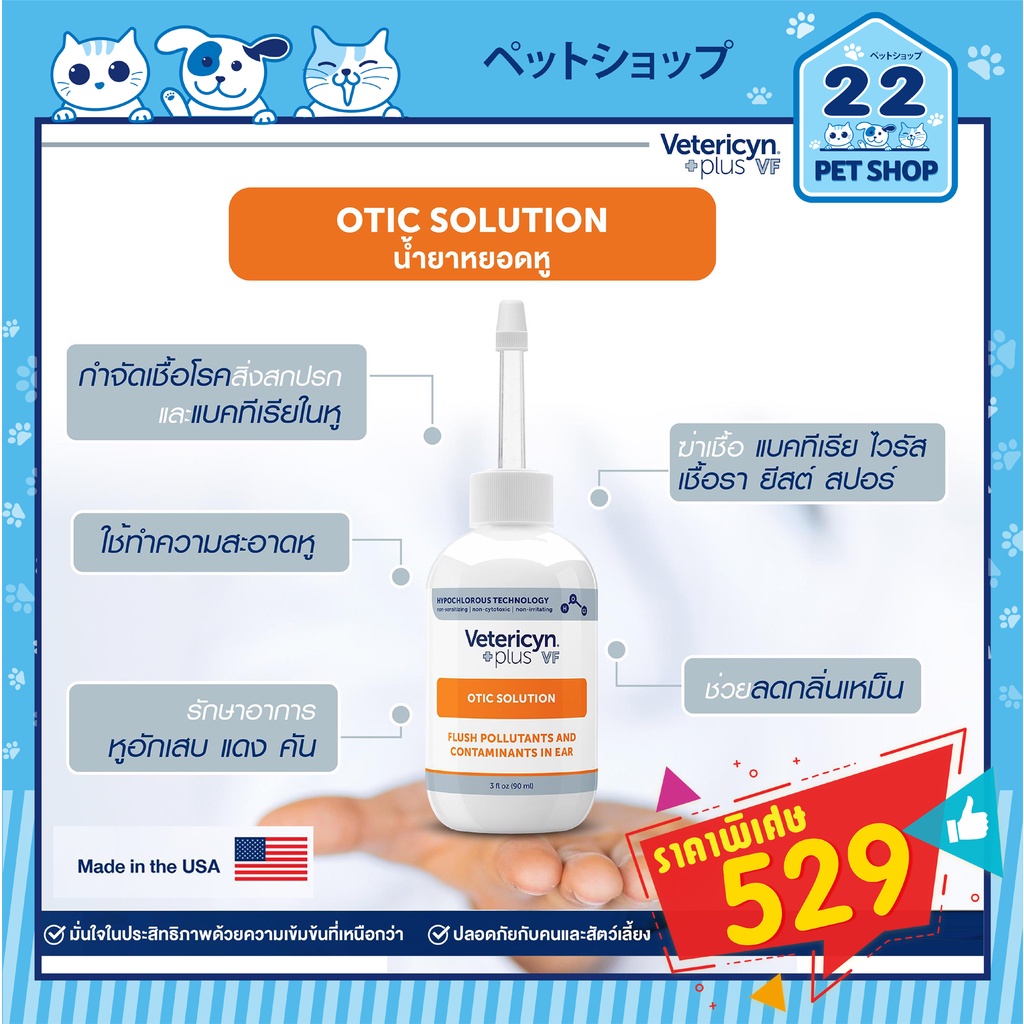 Vetericyn Plus VF Otic Solution น้ำยาล้างหู ดูแลแผลในช่องหู และหูอักเสบ ...