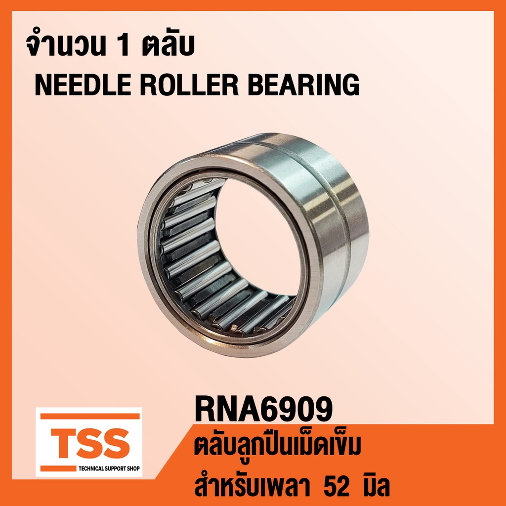 RNA6909 ตลับลูกปืนเม็ดเข็ม RNA 6909 ( NEEDLE ROLLER BEARINGS ) จำนวน 1 ...
