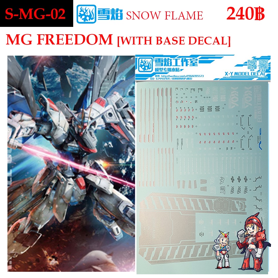 ดีคอลน้ำ [SNOW] MG 02 FREEDOM GUNDAM [WITH BASE DECAL] MG 1/100 WATER ...
