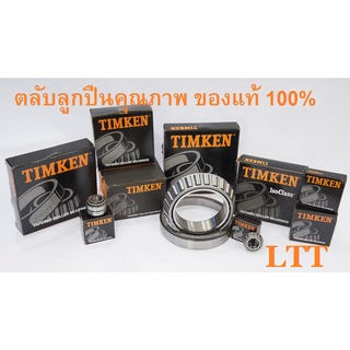 M88048 - M88010 ตลับลูกปืนทิมเก้น TIMKEN M88048-M88010 (SET 63) Tapered ...
