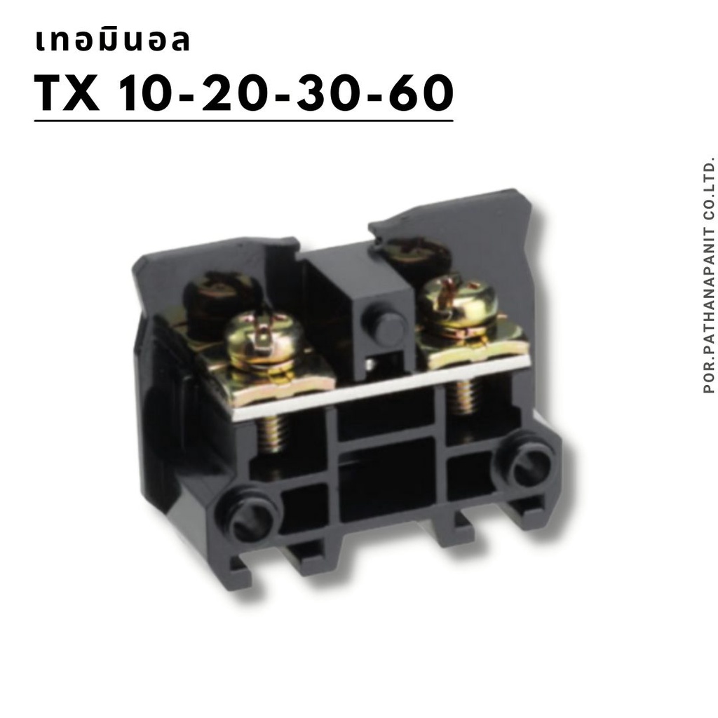 เทอร์มินอล TX10 | TX20 | TX30 | TX60 | Shopee Thailand