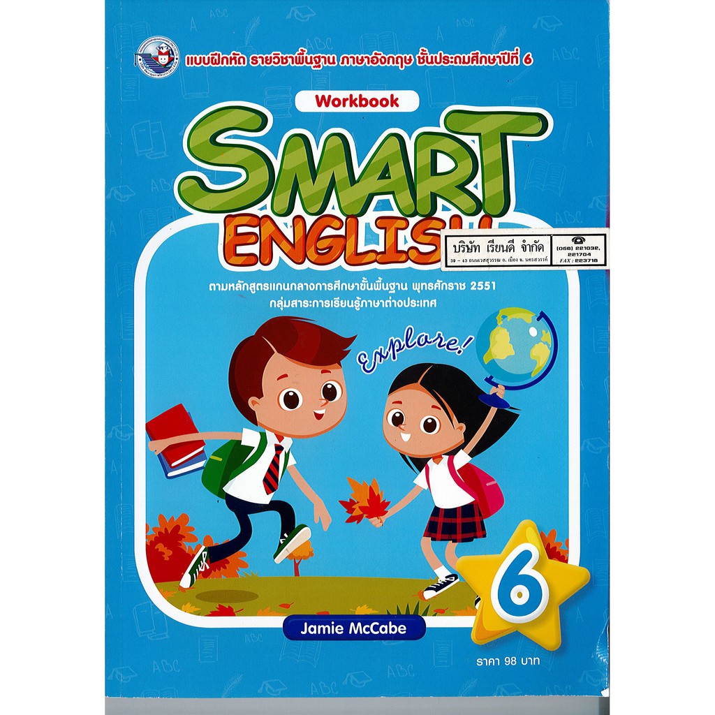 SMART ENGLISH Workbook 6 พ.ว./98.00/8854515648484 | Shopee Thailand