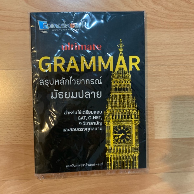 Ultimate grammar | Shopee Thailand
