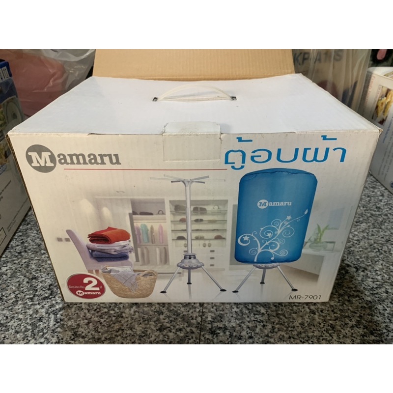 ตู้อบผ้า Mamaru รุ่น MR-7901 | Shopee Thailand