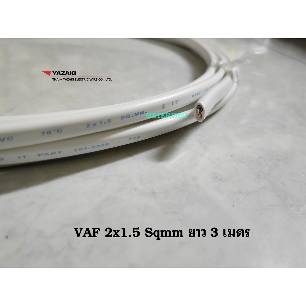 THAI YAZAKI สายไฟ VAF 2x1.5 Sqmm. ยาซากิ CABLE ตัดความยาว 3 เมตร | Shopee Thailand