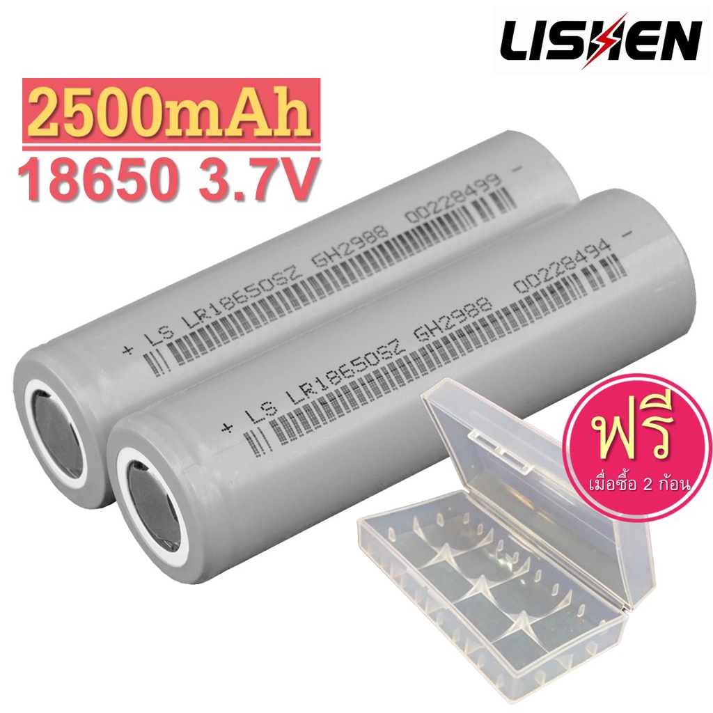 ถ่านชาร์จ 18650 3.7V Lishen 2500mAh 5C ของแท้ แรง ตรงสเปค ของดีราคาถูก ...