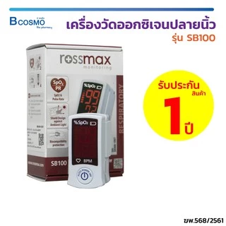 สั่งซื้อ เครื่องวัดออกซิเจนปลายนิ้ว rossmax ในราคาสุดคุ้ม | Shopee Thailand