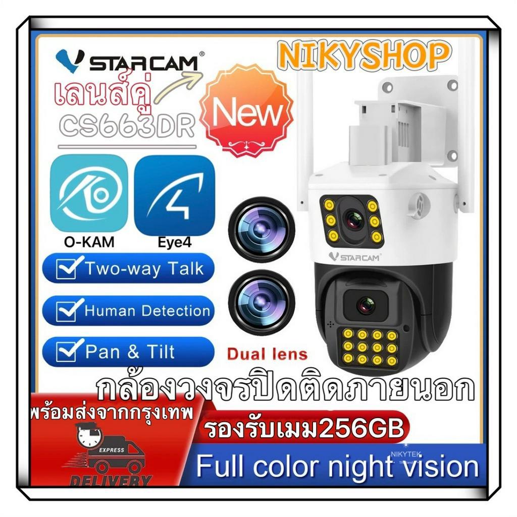 Vstarcam CS663DR (เลนส์คู่) ใหม่ 2024ความละเอียด 2MP(1296P) กล้องวงจรปิดไร้สาย กล้องนอกบ้าน ...