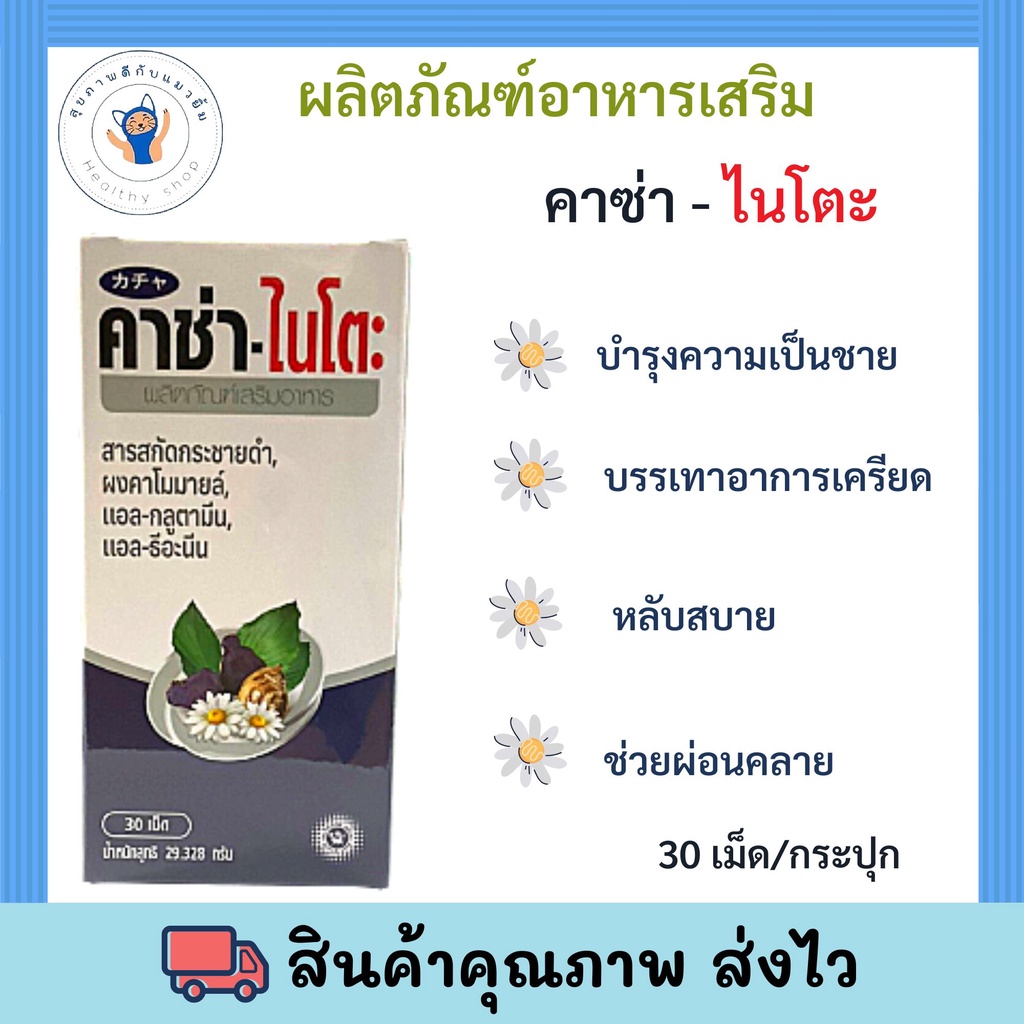 Kachaa NITO 30tab/กระปุก บำรุงร่ายกาย พร้อมส่ง | Shopee Thailand