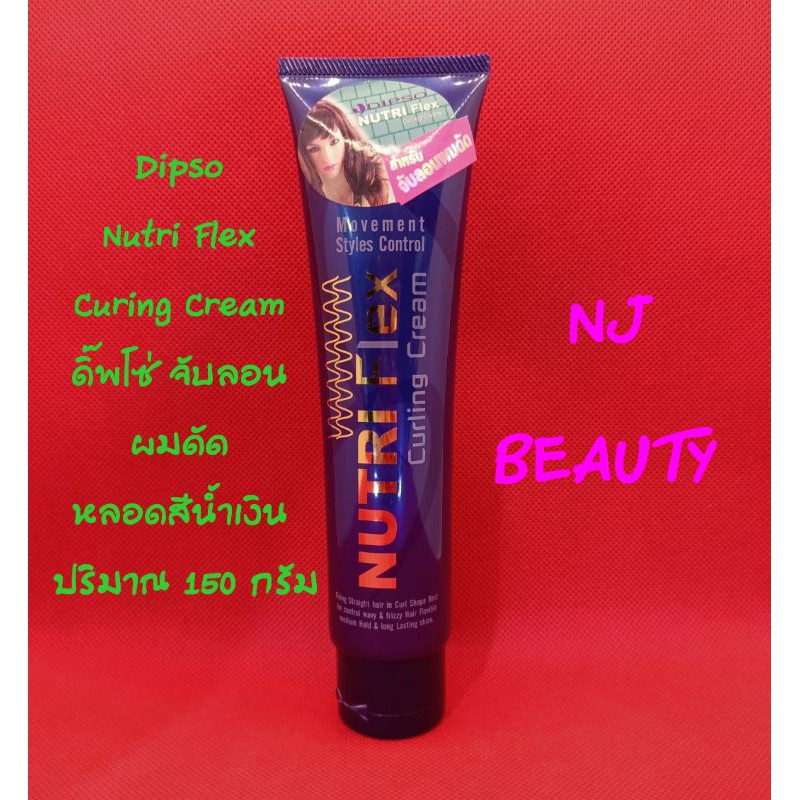 DIPSO ดิ๊พโซ่ nutri flex จับลอนผมดัด ช่วยให้ผมมีสปริง แบบพริ้วไหว อย่างเป็นธรรมชาติ ปริมาณ 150 ...