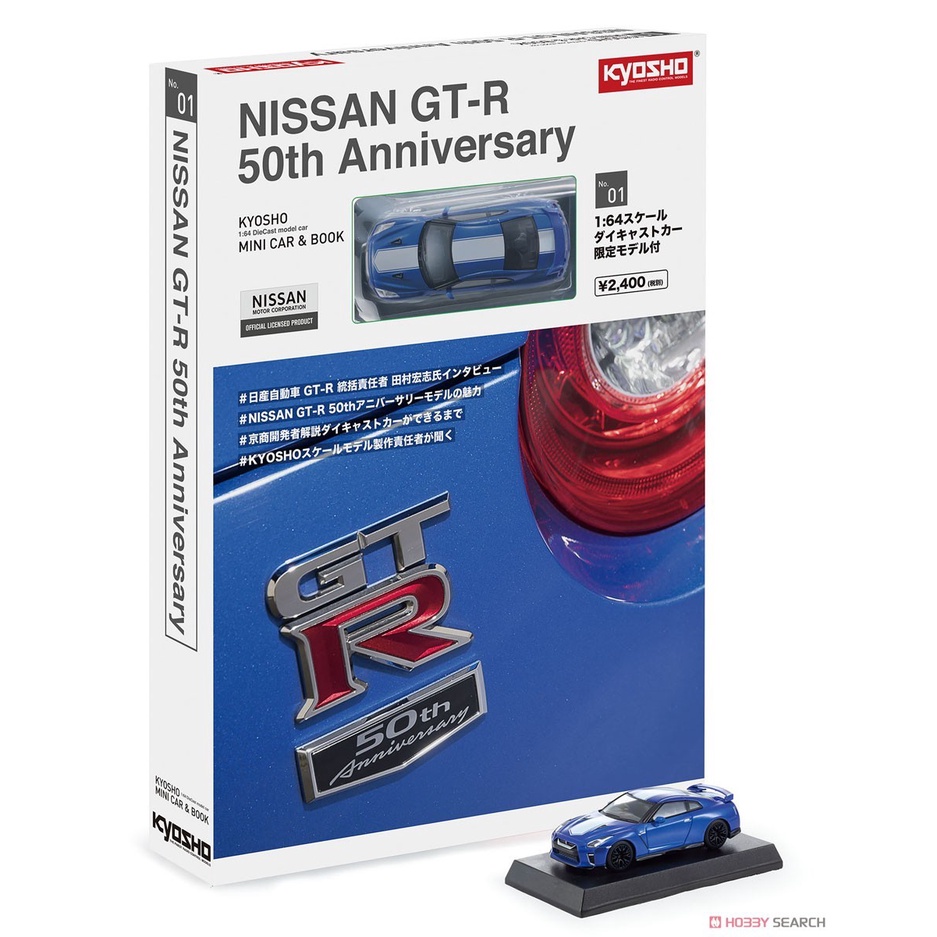 KYOSHO MINI CAR & BOOK [NO.01] NISSAN GT-R 50th ANNIVERSARY 1:64 ของ ...