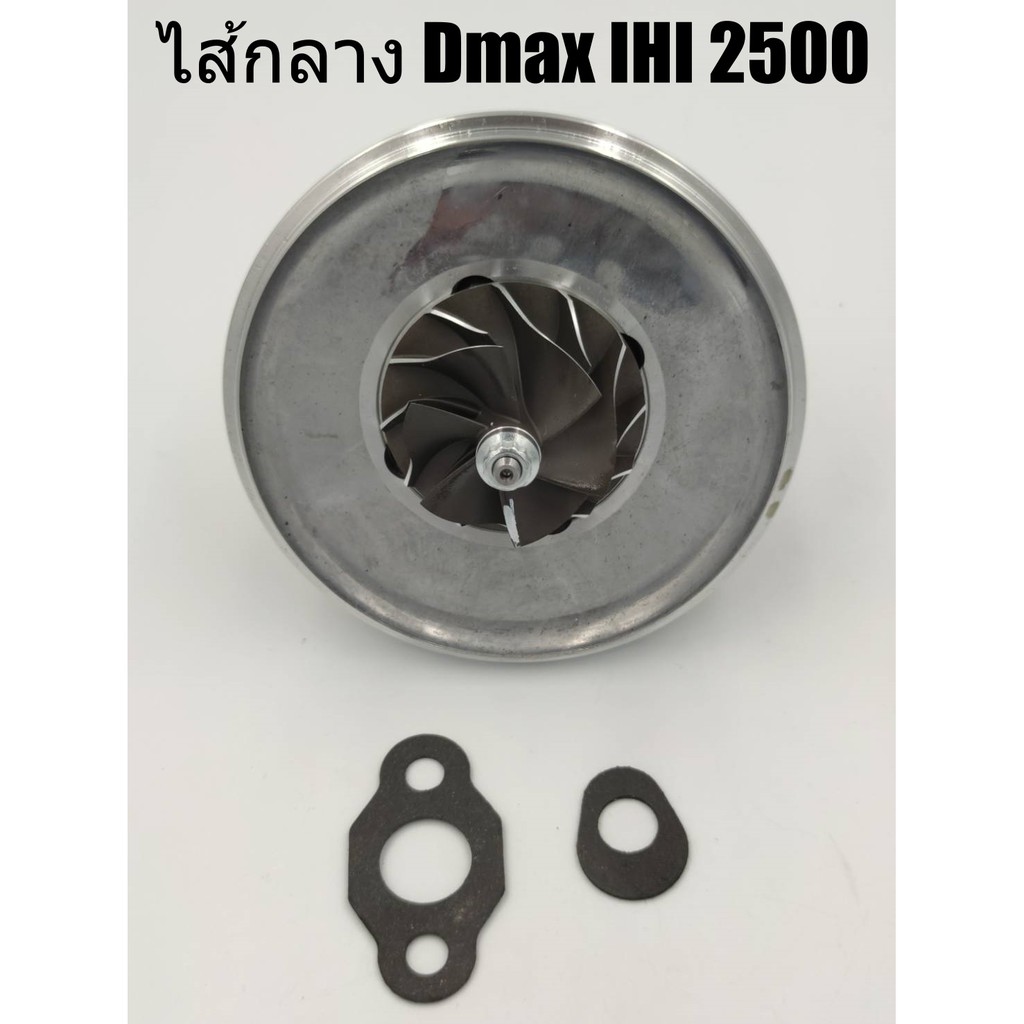 ไส้กลางเทอร์โบ Isuzu Dmax IHI 2500 เบอร์เสื้อ 8980118934 | Shopee Thailand