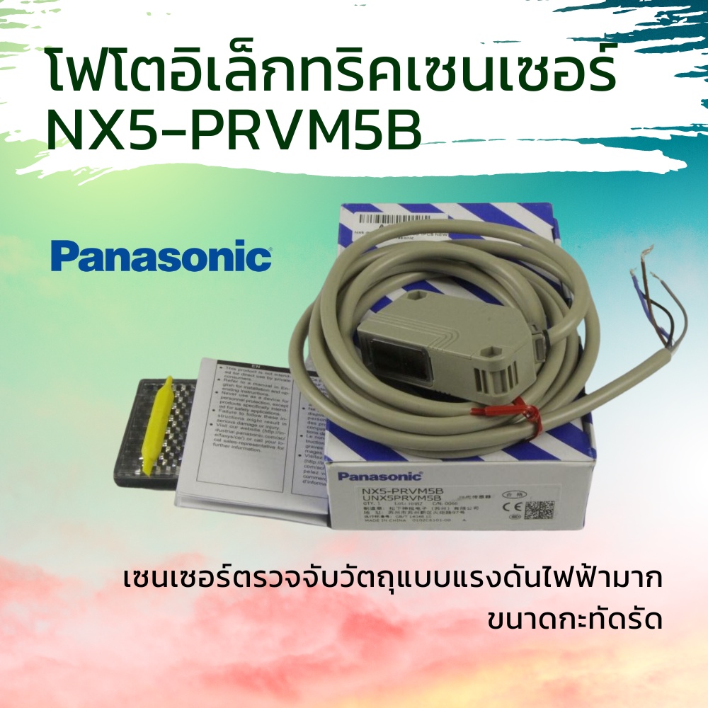 เซนเซอร์ตรวจจับวัตถุแบบแรงดันไฟฟ้ามาก ขนาดกะทัดรัด (โฟโตอิเล็กทริคเซนเซอร์) NX5-PRVM5B | Shopee ...