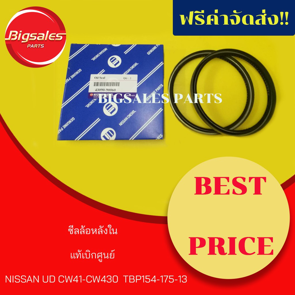 ซีลล้อหลังใน NISSAN UD CW41-CW430 แท้เบิกศูนย์ (กล่องละ2ตัว) | Shopee ...