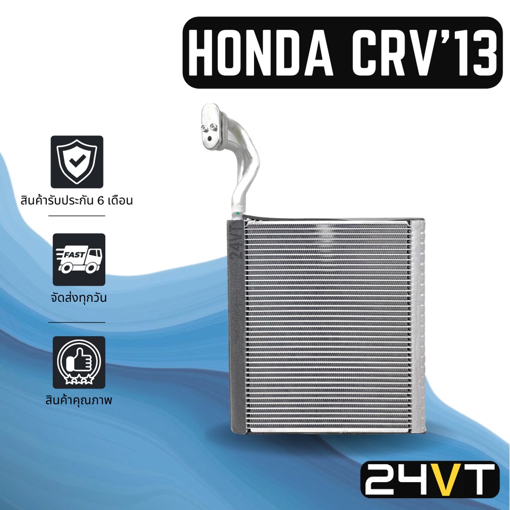 คอล์ยเย็น ตู้แอร์ ฮอนด้า ซีอาร์วี 2013 - ปีปัจจุบัน HONDA CRV CR-V 13 แผง ตู้ คอยเย็น คอยล์แอร์ ...