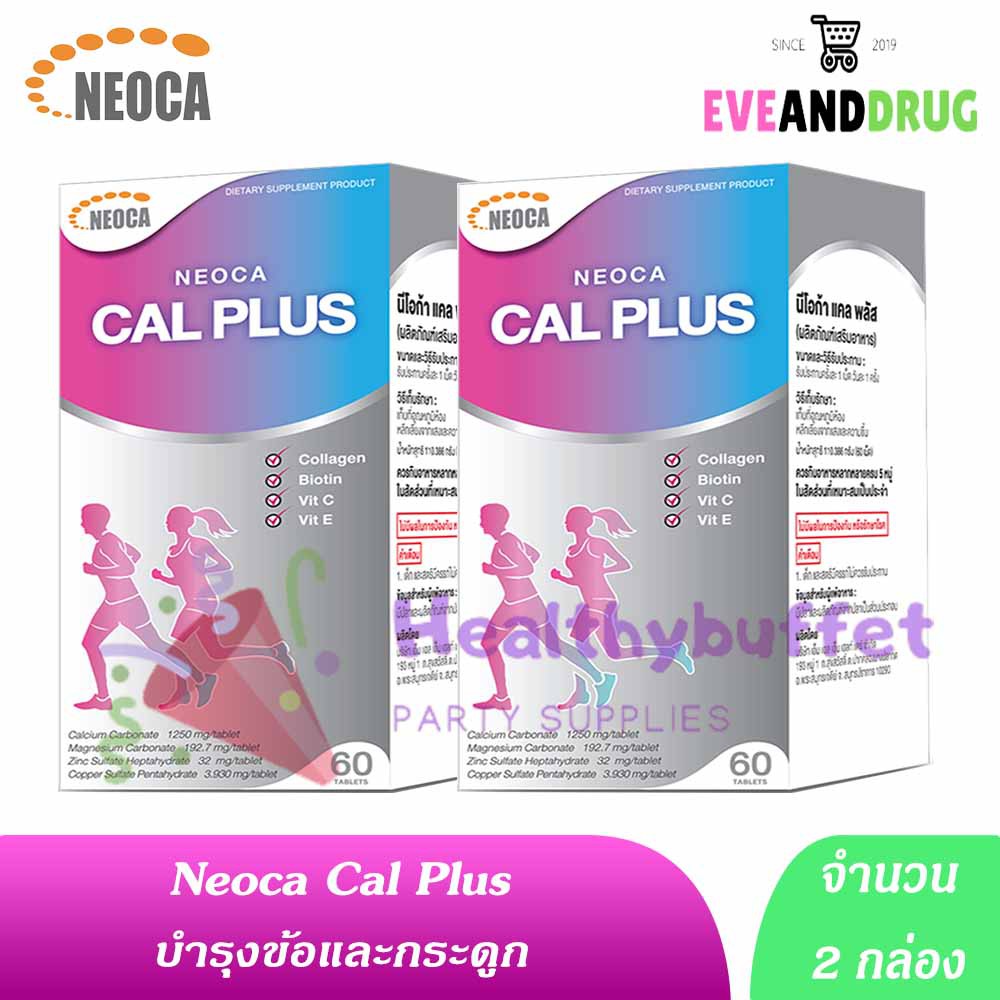 ( 2 กล่อง) Neoca Cal Plus+ แคลเซี่ยมบำรุงกระดูกกล่องละ60เม็ด นีโอก้าแคล ...