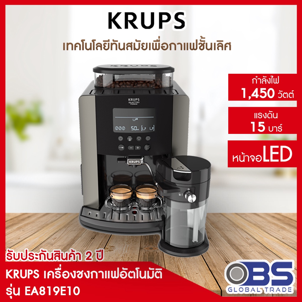 KRUPS เครื่องชงกาแฟอัตโนมัติ Arabica Latte Pewter (1450 วัตต์) รุ่น ...