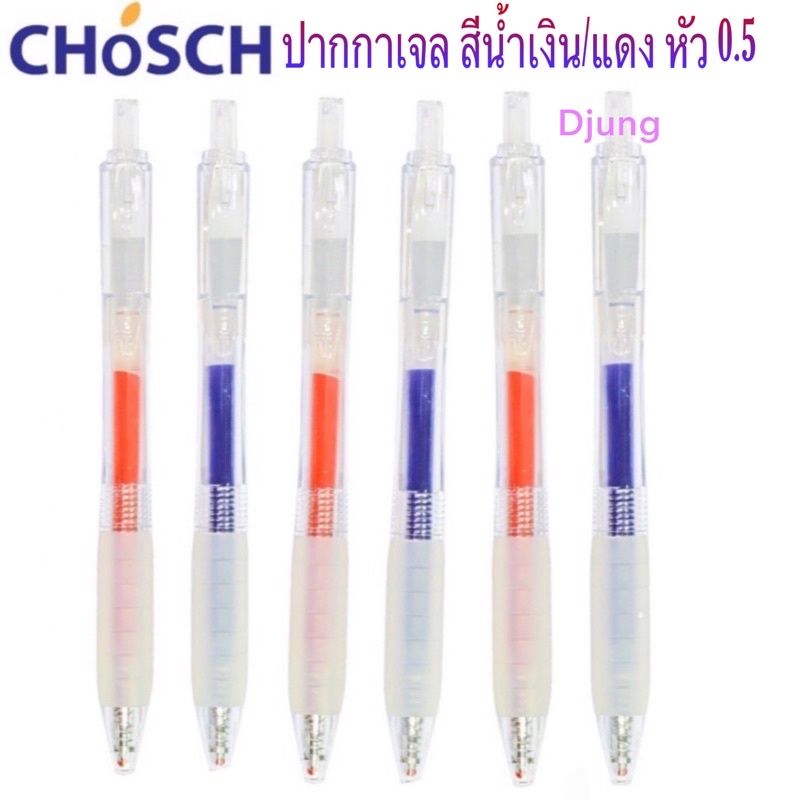 Chosch G81 Gel pen ปากกาเจล ปลอกซิลิโคน จับสบายนิ้ว ขนาดเส้น 0.5mm ราคา ...